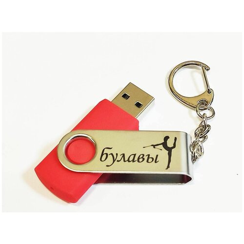 Подарочный USB-накопитель гимнастика С булавами сувенирная флешка красная 4GB