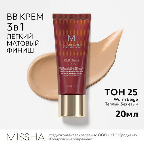 Тональный BB крем MISSHA М Perfect Cover "Идеальное покрытие" SPF42/PA+++  тон 25, 20 мл