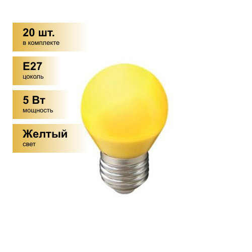 (20 шт.) Светодиодная лампочка Ecola шар G45 E27 5W Желтый матов. 77x45 K7CY50ELB