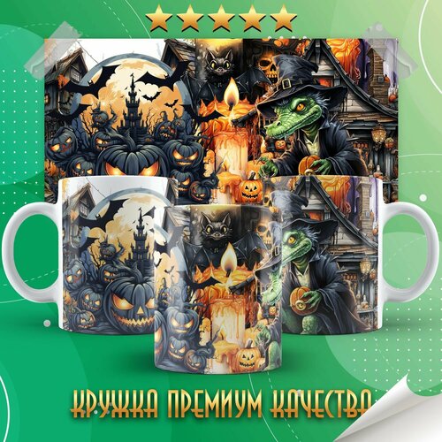 Кружка "Halloween / Хэллоуин" PrintMania 330мл