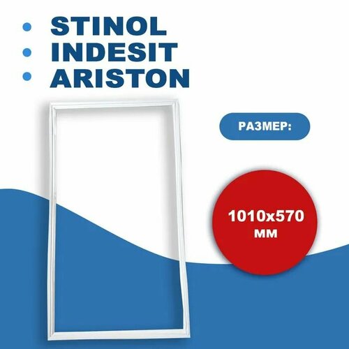 Уплотнитель двери холодильника Indesit (Индезит), Stinol (Стинол), Ariston (Аристон) 101х57 см