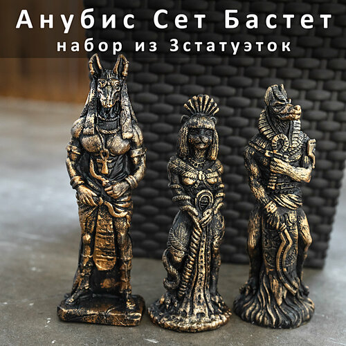 Набор Сет, Анубис, Бастет