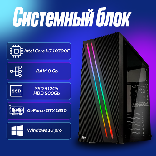 Игровой компьютер, системный блок Intel Core i7-10700F (2.9ГГц)/ RAM 8Gb/ SSD 512Gb/ HDD 500Gb/ GeForce GTX 1630/ Windows 10 Pro