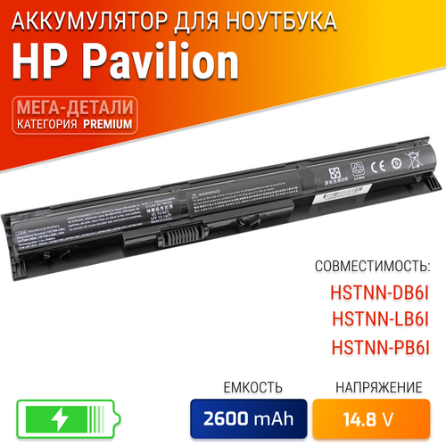 Батарея (аккумулятор) для ноутбука HP HSTNN-DB6I / HSTNN-LB6I / HSTNN-PB6I