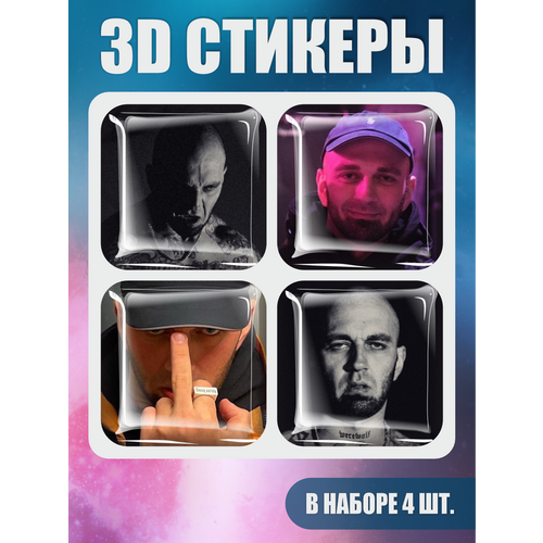 3D наклейки стикеры на телефон Раскольников рэпер музыка