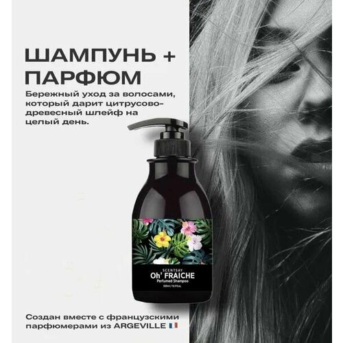 Шампунь для волос SCENTSAY Oh' Fraiche Perfumed Shampoo