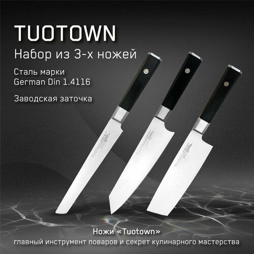 Набор кухонных ножей Earl от Тутаун TUOTOWN. Набор из 3 ножей: Шеф-нож 20 см, Слайсер 20 см, Топорик 18 см.