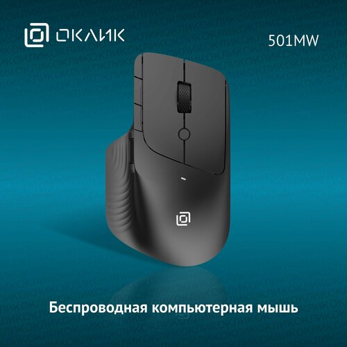 Мышь беспроводная компьютерная Оклик 501MW оптическая, 2400dpi, USB, 8 кнопок, черная