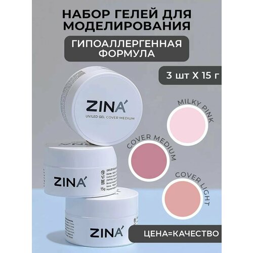 Набор гелей для наращивания ногтей 05 3шт по 15гр