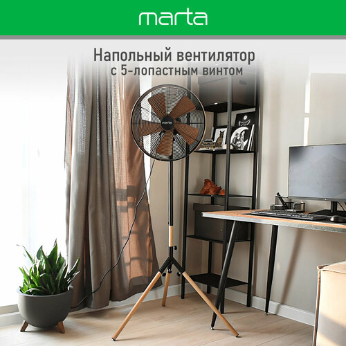Напольный вентилятор MARTA MT-FN2555 черный/дерево