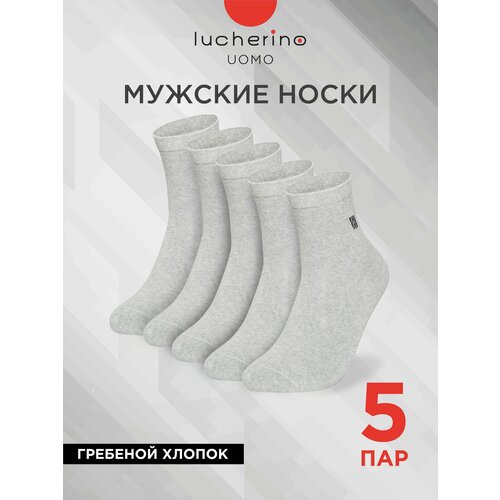 Носки lucherino, 5 пар, размер 25, серый