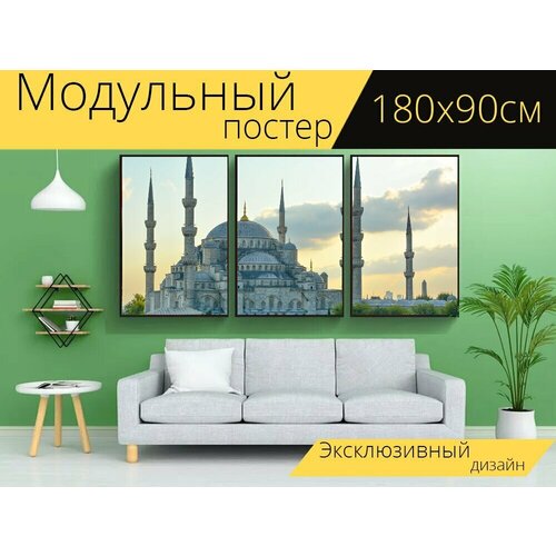 Модульный постер "Мечеть, ислам, пуфик" 180 x 90 см. для интерьера