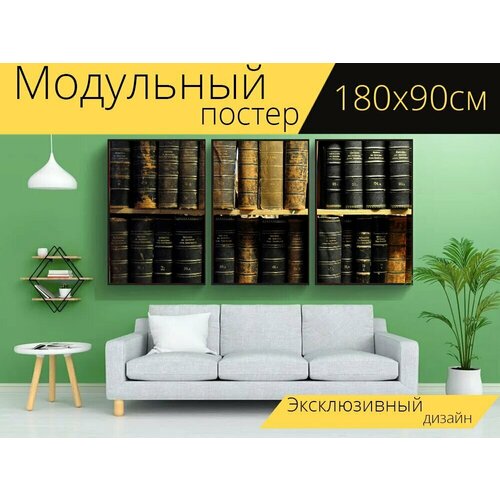 Модульный постер "Книги, старый, винтаж" 180 x 90 см. для интерьера