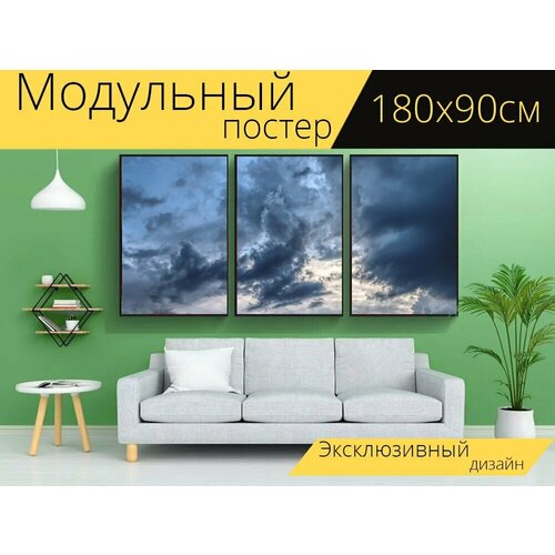 Модульный постер "Гроза, облака, грозовая туча" 180 x 90 см. для интерьера