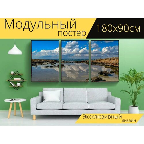 Модульный постер "Море, отражение, морской берег" 180 x 90 см. для интерьера