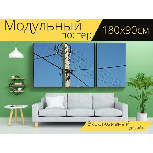 Модульный постер "Полюс питания, телеграфный столб, кабели" 180 x 90 см. для интерьера