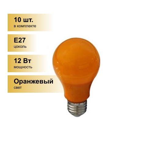 (10 шт.) Светодиодная лампочка Ecola ЛОН A60 E27 12W оранжевая 360гр. 110x60 K7CY12ELY