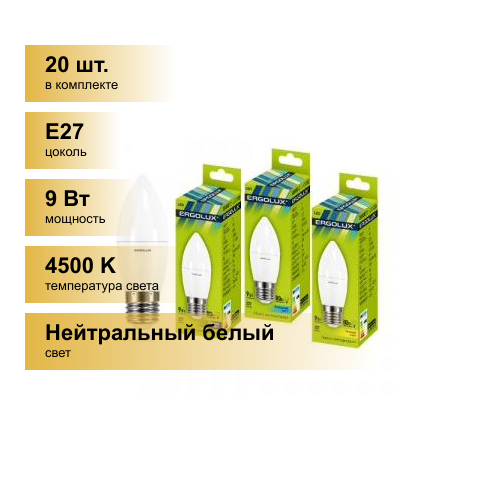 (20 шт.) Светодиодная лампочка Ergolux свеча C35 E27 9W(780lm 220гр.) 4500K 4K матовая 112x38 пластик/алюм. LED-C35-9W-E27-4K