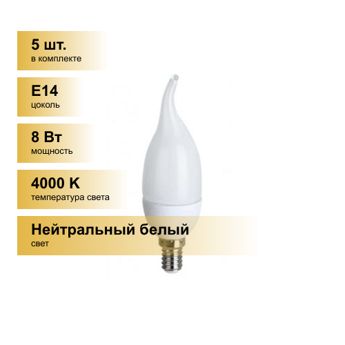 (5 шт.) Светодиодная лампочка Ecola свеча на ветру E14 8W 4000K 4K 129x37 Premium C4PV80ELC