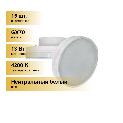 (15 шт.) Светодиодная лампочка Ecola GX70 св/д 13W 4200K 4K 111x42 матов. Premium T7PV13ELC