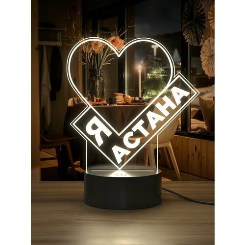 Световая подставка "Я люблю Астана" / ночник светильник / Нур Султан, мини стела, сувенир