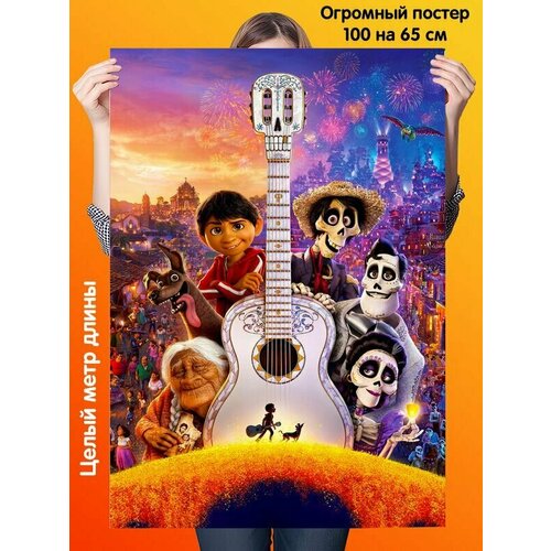 Постер 100 на 65 см плакат Coco Тайна Коко мультфильм детский