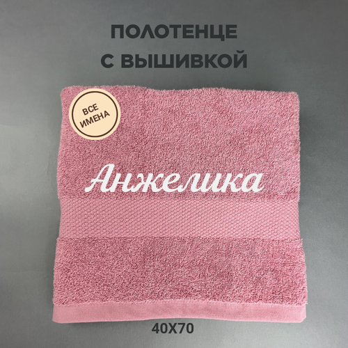 Полотенце махровое с вышивкой подарочное / Полотенце с именем Анжелика розовый 40*70