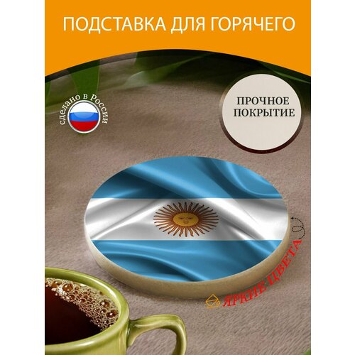 Подставка под горячее "Аргентинский флаг, флаг, аргентина" 10 см. из блого мрамора