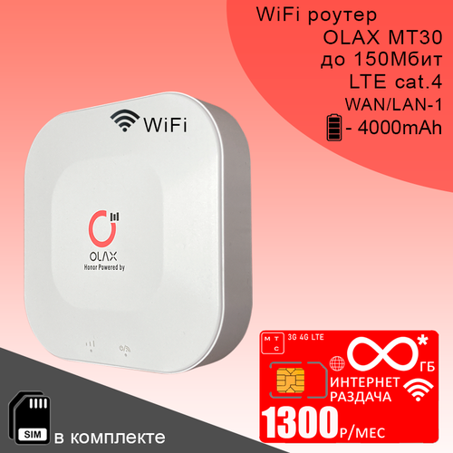Wi-Fi роутер OLAX MT30 I Комплект с безлимитным* интернетом и раздачей за 1300р/мес