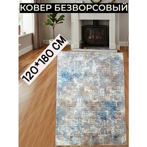 NEZTEX Ковер комнатный безворсовый 120х180 см