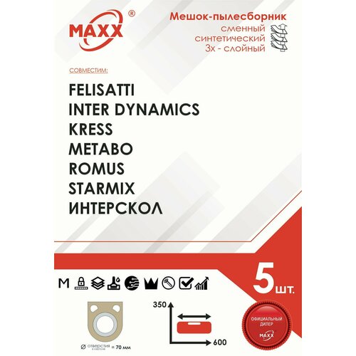 Мешки сменные 5 шт. для пылесоса Felisatti, Inter Dynamics, Kress, Metabo, ROMUS, Starmix, Интерскол