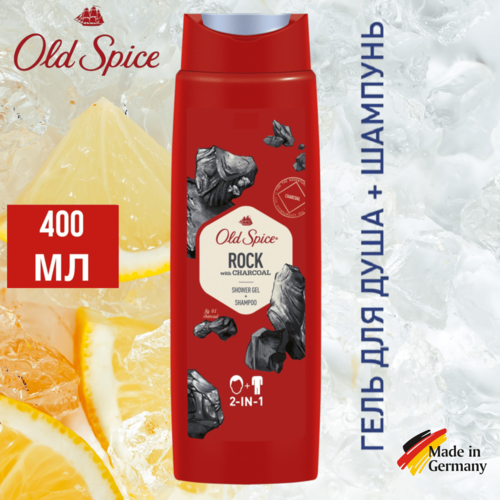 400 мл. Гель-шампунь для душа OLD SPICE Rock with Charcoal 2 в 1, объем- XL , Германия. Мужской гель для душа, мужской шампунь, косметика для мужчин.