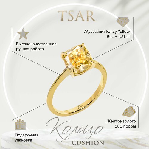 Кольцо помолвочное Tsar Кольцо с желтыс муассанитом, желтое золото, 585 проба, муассанит, размер 19, бежевый, желтый