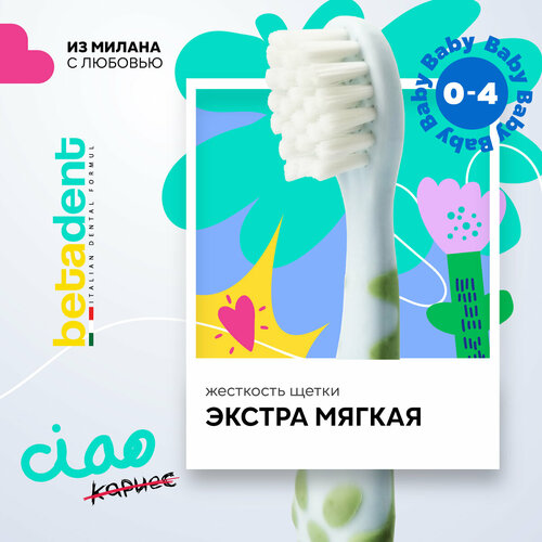 Детская зубная щетка BETADENT Baby для детей от 0-4 лет, ультрамягкая Extra soft, Бетадент, Италия, голубой-зеленый