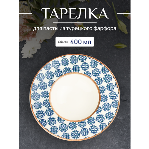Тарелка для пасты Bonna, серия Calif, диаметр 28 см, 400 мл, фарфор, цвет белый, синий