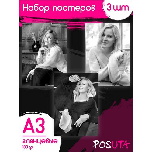 Постеры Мария Куликова актриса картины интерьерные А3
