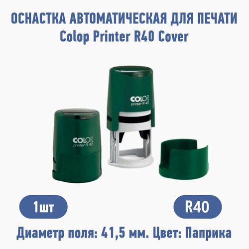 Автоматическая оснастка для круглой печати с защитной крышкой. Colop Printer R40 Cover. Цвет корпуса: Паприка