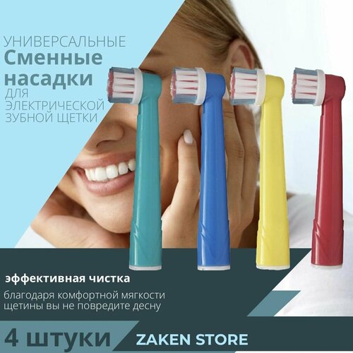 Насадки для электрической зубной щетки Oral-b EB-17A разноцветные