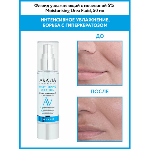 ARAVIA Laboratories Moisturising Urea Fluid Флюид увлажняющий с мочевиной 5% для лица, 50 мл