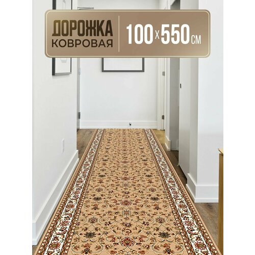 Гладковорсовая дорожка ковровая на пол 100х550 см