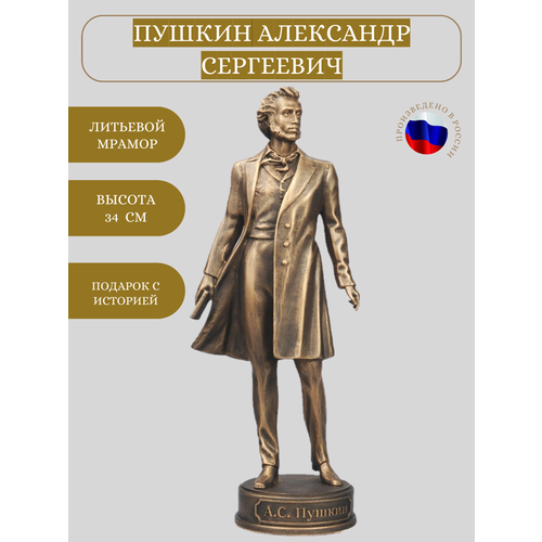 Статуэтка Vernissage of History Пушкин А.С., 32 см коричневый 34 см