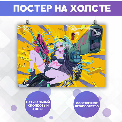 Постер на холсте Аниме Cyberpunk 2077 Ребекка (2) 30х40 см