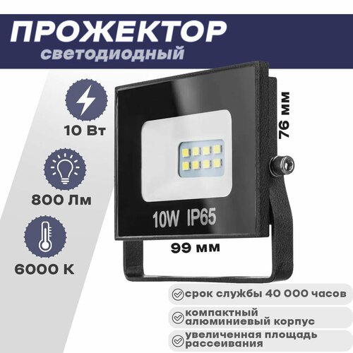 Прожектор светодиодный 71 688 OFL-10Вт-6K-800лм-BL-IP65-LED