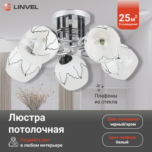 Светильник потолочный Linvel LV 9306/5 Эвелин Хром/черный Е27 60W 620x620x240мм