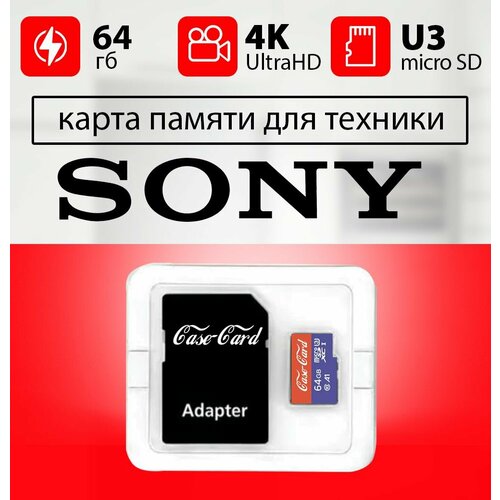 Карта памяти для SONY / флешка подходит для телефона сони объем памяти 64 гб класс 10 U3 V30 MicroSDXC UHS-1 запись 4K Ultra HD