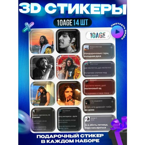 3D стикеры наклейки на телефон 10age