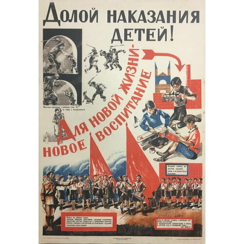 Плакат, постер на холсте Долой наказания детей Для новой жизни-новое воспитание/Алякринский П. А/1930. Размер 30 х 42 см