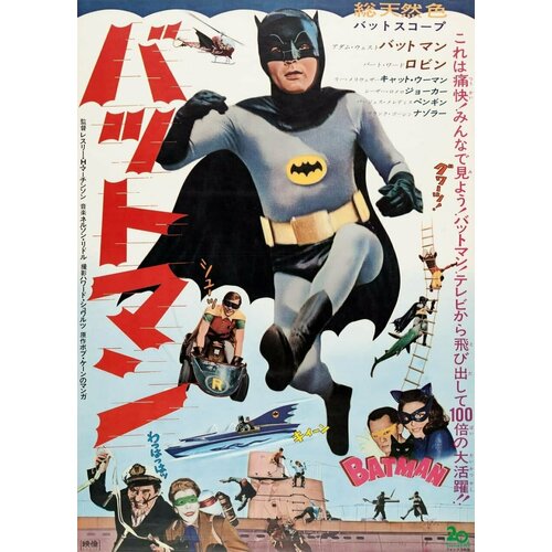 Плакат, постер на бумаге Бэтмен (Batman, 1966г). Размер 42 х 60 см