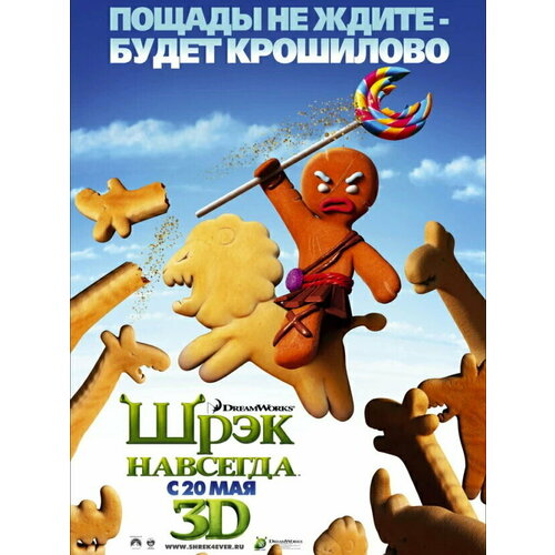 Плакат, постер на холсте Shrek/Шрек/комиксы/мультфильмы. Размер 21 х 30 см