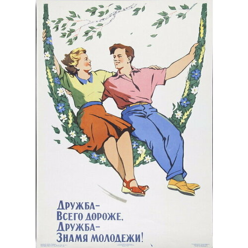 Плакат, постер на бумаге СССР/ Дружба-всего дороже, дружба-знамя молодежи. Размер 21 х 30 см